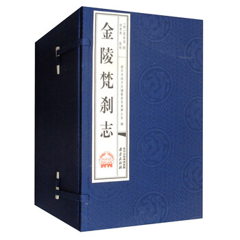 金陵梵刹志（套装共10册）