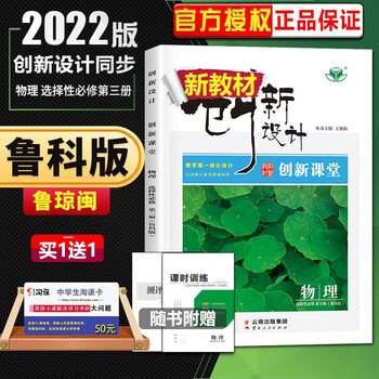 鲁科版山东海南福建专用2022正品金榜苑创新设计课堂讲义物理选择性必修第三册 高二同步选修3单元课时训练习册教辅资料