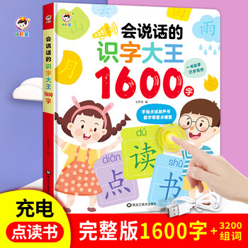 手指点读发声书会说话的早教有声书 会说话的识字大王1600字
