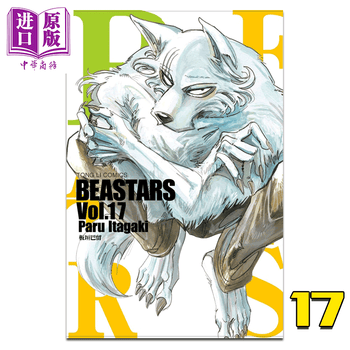 漫画 BEASTARS 17 板垣巴留 台版漫画书 东立出版