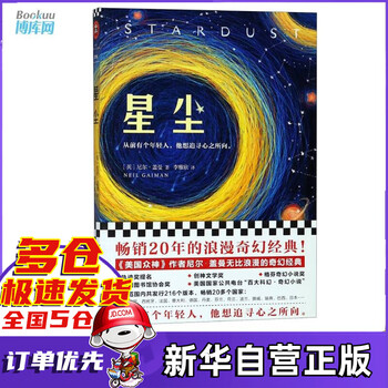 星尘