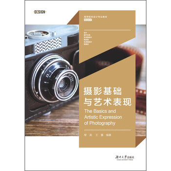 摄影基础与艺表现