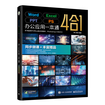 办公应用一本通4合1