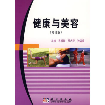 健康与美容【正版图书，放心下单】