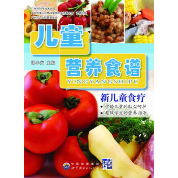 儿童营养食谱:新儿童食疗 潘小安【正版书】