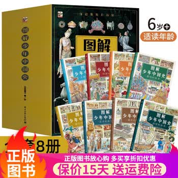图解少年中国史 全8册 儿童历史书籍科普百科人文身边处处有历史5岁以上儿童绘本 穿越时空看文明 图解少年中国史【全8册】