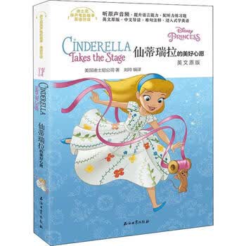 仙蒂瑞拉的美好心愿 英文原版