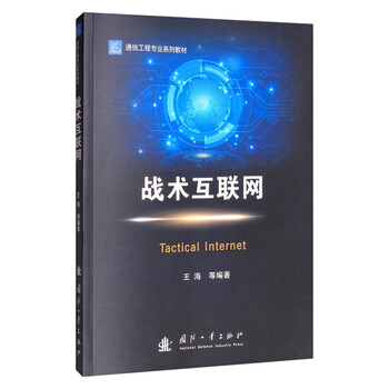 战术互联网