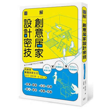 SOFT UNION图解创意居家设计密技枫书坊17
