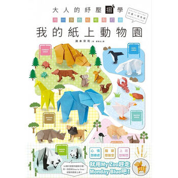 台版 大人的纾压折学 用一张色纸轻松打造我的纸上动物园30种可爱动物图解步骤手工D