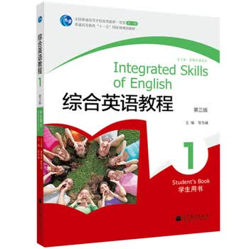 综合英语教程 1 学生用书（第三版）（附光盘）