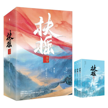 扶摇皇后？第二卷