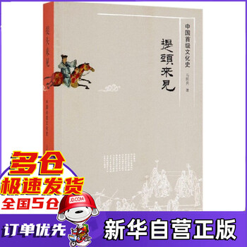 提头来见(中国首级文化史)