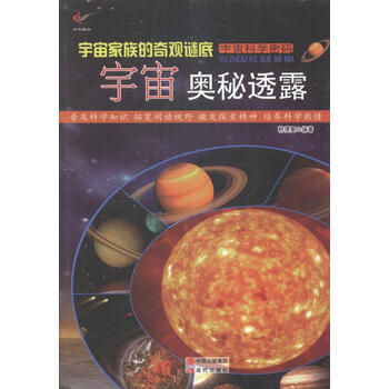 宇宙家族的奇观谜底-宇宙奥秘透露