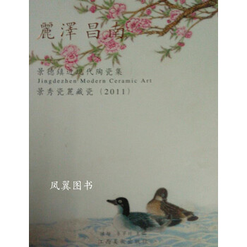 丽泽昌南 陈静 江西美术出版社