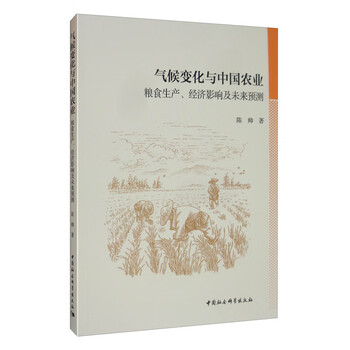 气候变化与中国农业：粮食生产、经济影响及未来预测