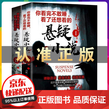 你看完不敢睡觉看了还想看的悬疑小说1+2全套2册恐怖悬疑惊悚推理类小说书籍可搭鬼吹灯盗墓笔记摸金传人