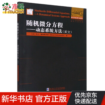 随机微分方程——动态系统方法（英文）