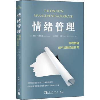 情绪管理 管理情绪 而不是被情绪管理