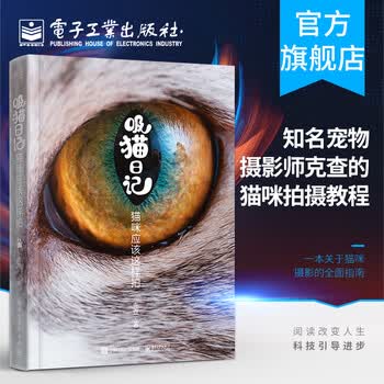 吸猫日记 猫咪应该这样拍（全彩）