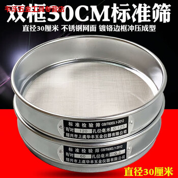 梦茜儿（MEXEMINA）【冲框30厘米】标准筛 检验筛 试验筛 分样筛 过滤筛 筛网6-325目 60目【0.3mm】【图片 价格 品牌 ...