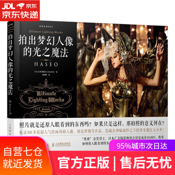 【正版图书】拍出梦幻人像的光之魔法