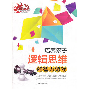 培养孩子的智力游戏-逻辑思维