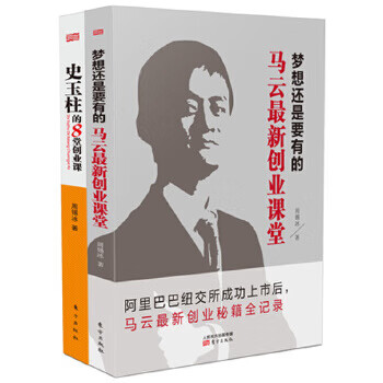 超级富豪们的创业课(共2本)