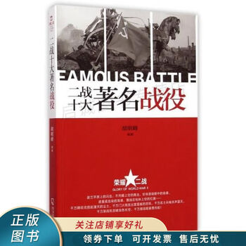 二战十大著名战役