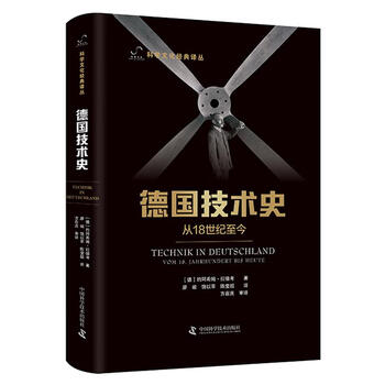 德国技术史：从18世纪至今 图书