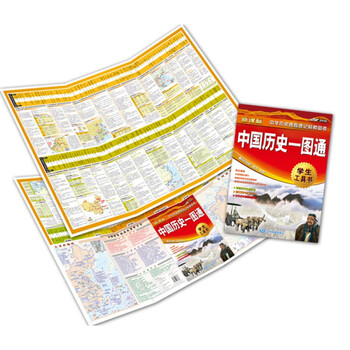 中国历史一图通 2021年新版学生历史工具书 历史地图指南