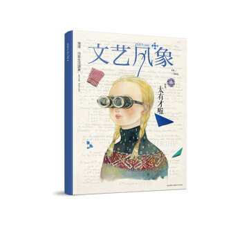 文艺风象 太有才啦(2015年1月 总94期)