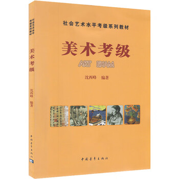 美术考级