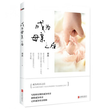 成为母亲之后