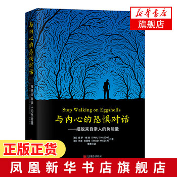 与内心的恐惧对话：摆脱来自亲人的负能量