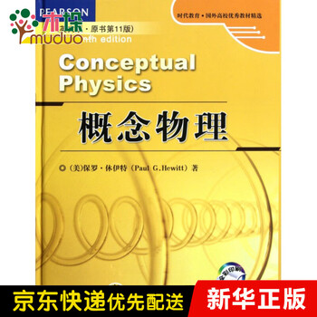 概念物理(英文版原书**1版全彩印刷)(精)