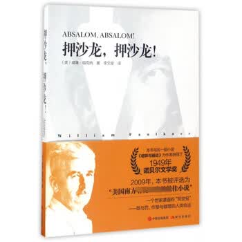 押沙龙押沙龙