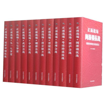 正面战场 原国民党将领抗日战争亲历记全12册 战争史实记载历史知识普及书籍军事战略书中国史书籍