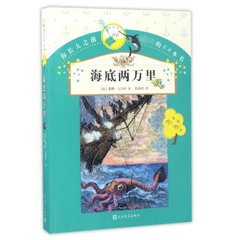 海底两万里(12-16岁)