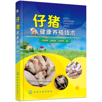 仔猪健康养殖技术