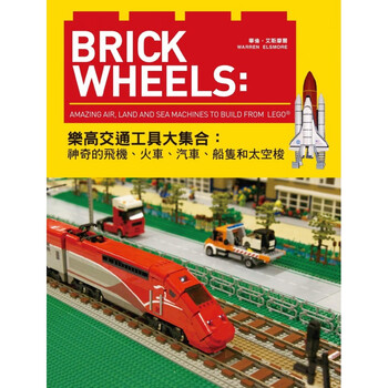 台版 Brick Wheels乐高交通工具大集合神奇的飞机、火车、汽车、船只和航天