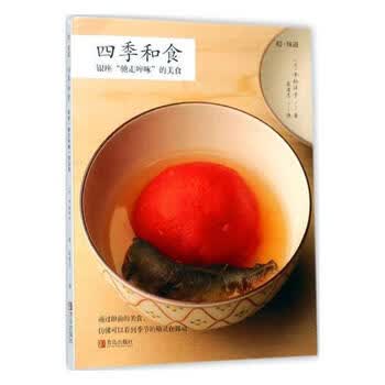 四季和食银座驰走啐啄的美食 和味道 日平松洋子 青岛出版社