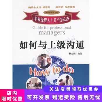 如何与上级沟通