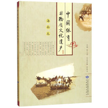 中国体育非物质文化遗产