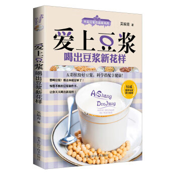爱上豆浆喝出豆浆新花样