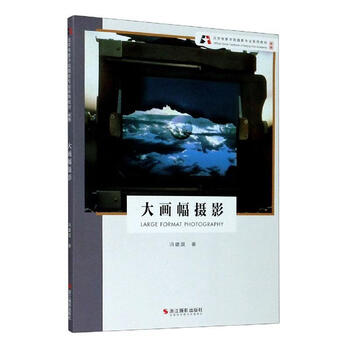 大画幅摄影 冯建国 摄影 9787551429986