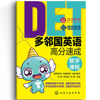多邻国英语高分速成(数字课程)