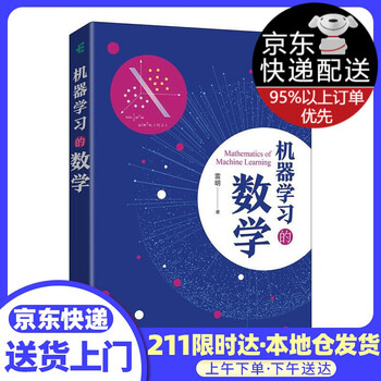 机器学习的数学 雷明 人民邮电出版社