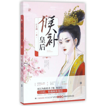 候补皇后