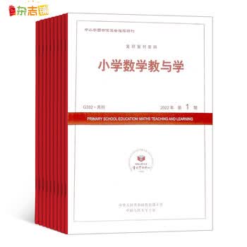 小学数学教与学 杂志订阅 2022年7月起订 1年共12期 杂志铺每月快递
